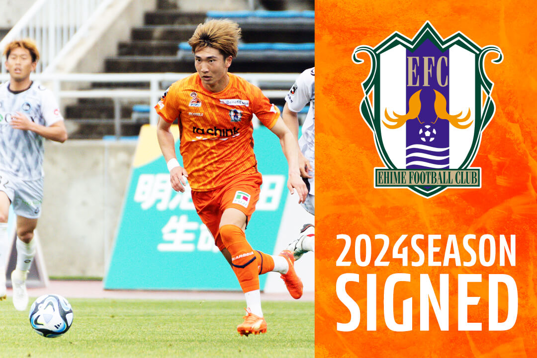 曽田 一騎 選手 契約更新のお知らせ | 愛媛FC公式サイト【EHIME FC OFFICIAL SITE】
